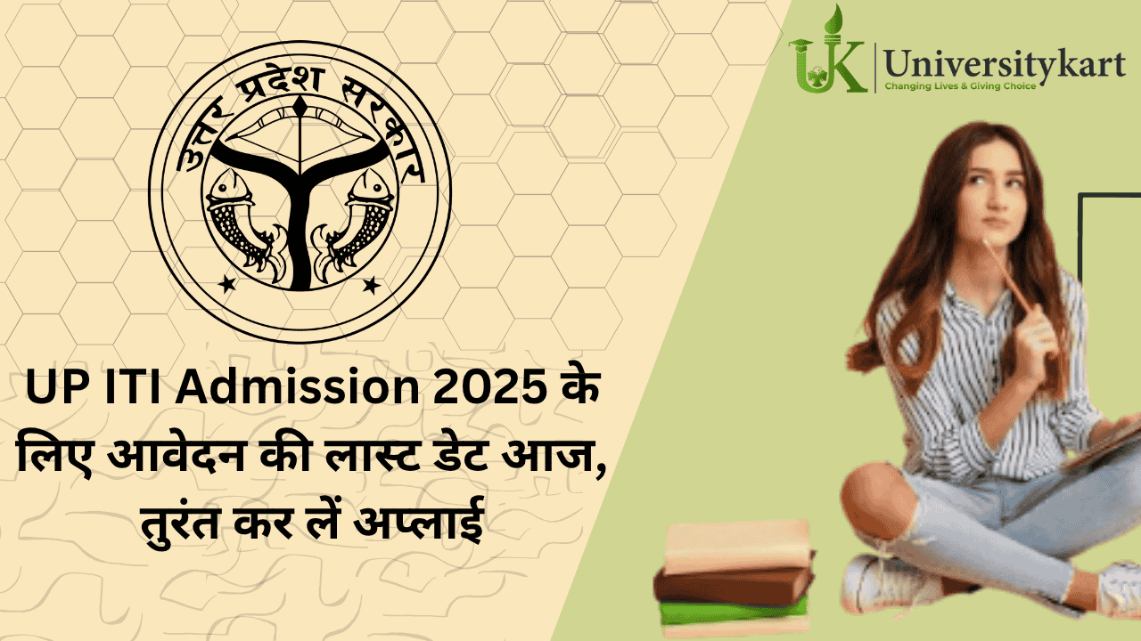 UP ITI Admission 2025 के लिए आवेदन की लास्ट डेट आज, तुरंत कर लें अप्लाई