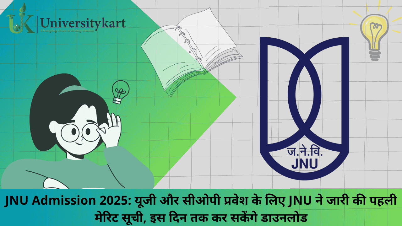 JNU Admission: यूजी और COP प्रवेश के लिए JNU की पहली मेरिट सूची जारी ...