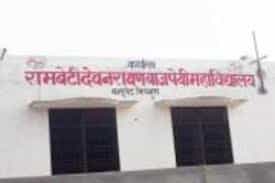 Rambeti Dev Narain Bajpai Mahavidhyalaya: Courses, Admission 2025, Fees ...