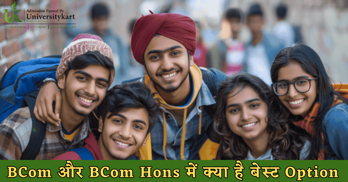 B.Com और B.Com Hons में क्या अंतर होता है, जानें क्या है बेस्ट
