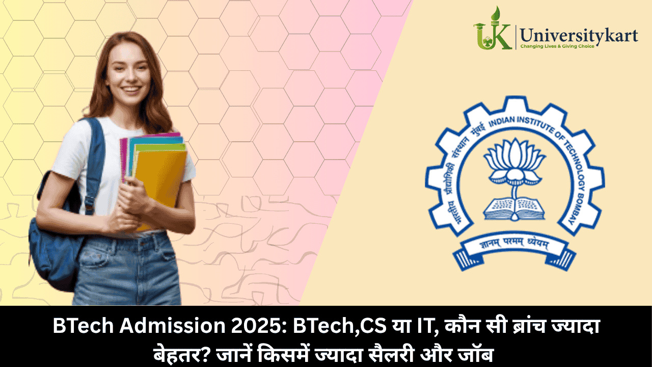 BTech Admission 2025: BTech,CS या IT, कौन सी ब्रांच ज्यादा बेहतर? जानें ...